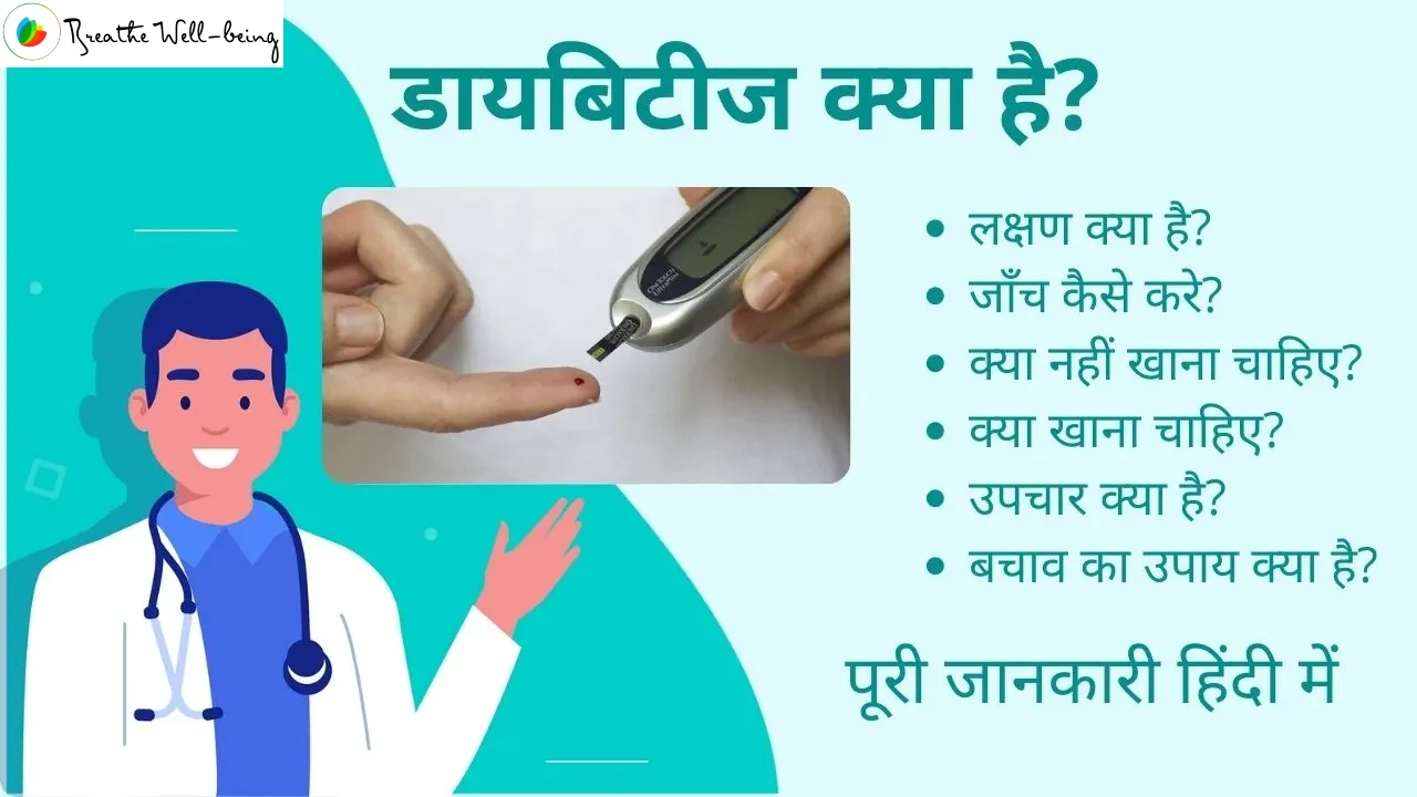 Diabetes In Hindi 